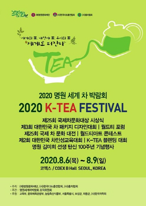 명원세계차박람회 2020 | ktourmap.com