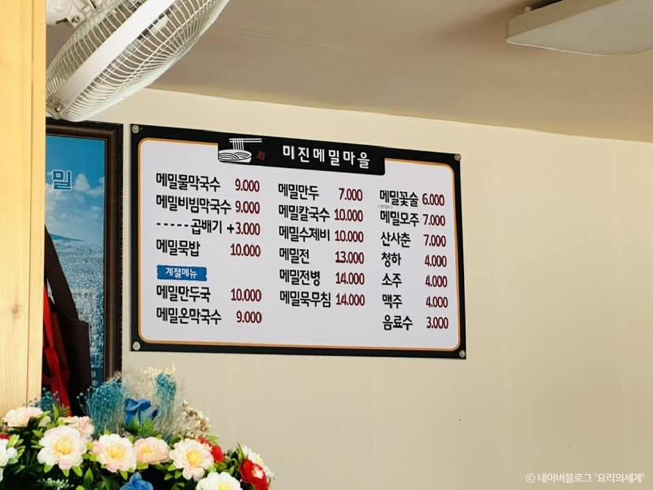 Mijin Memil Maeul (미진메밀마을) : VISITKOREA