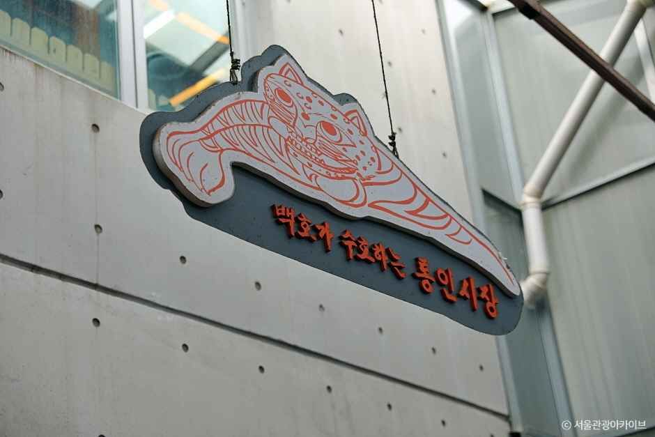 Tongin Market (통인시장) : VISITKOREA