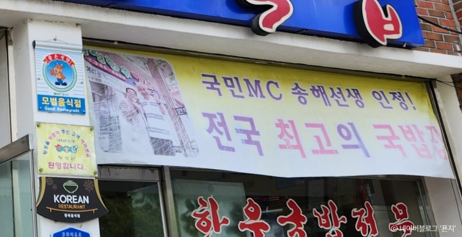 Hoengseong Hanugukbap (횡성한우국밥) : VISITKOREA