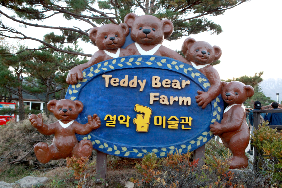 Teddy Bear Farm (테디베어팜) : VISITKOREA