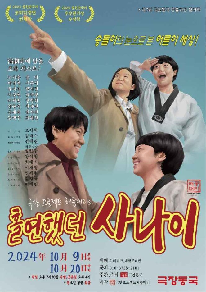 The Unexpected Man(홀연했던 사나이) : VISITKOREA :: K-Performance